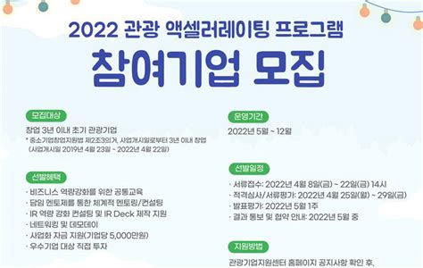 씨엔티테크 관광 액셀러레이팅 프로그램 참여 기업 모집 전자신문