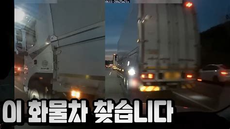 22594회 블랙박스 화질이 좋아야 하는 이유 화물차가 블박차 앞부분 박살내고 그냥 갔는데 못잡아요ㅠ Youtube