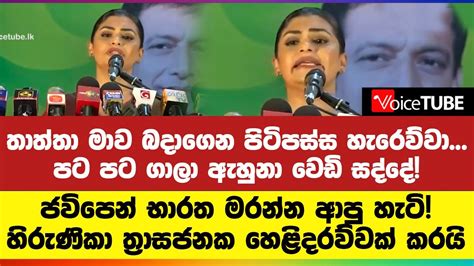 තාත්තා මාව බදාගෙන පිටිපස්ස හැරෙව්වා පට පට ගාලා ඇහුනා වෙඩි සද්දේ