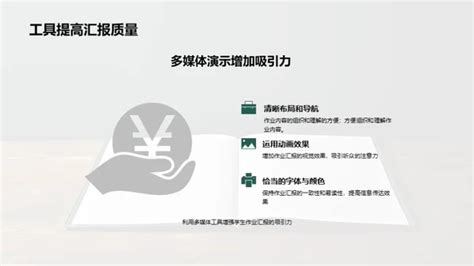精彩作业汇报攻略 Ppt模板下载