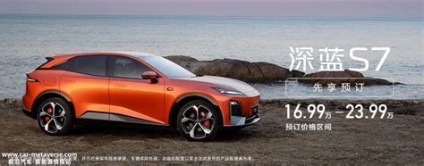 传深蓝s7将6月20日正式上市 宋plus Dm I的竞品再添一员 Carmeta
