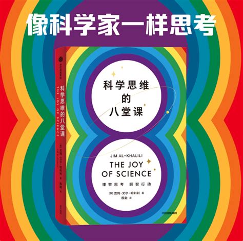 科学思维的八堂课 爱因斯坦 宇宙 参考系