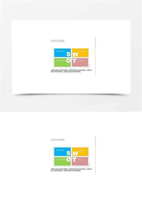 清新色彩swot图ppt模板