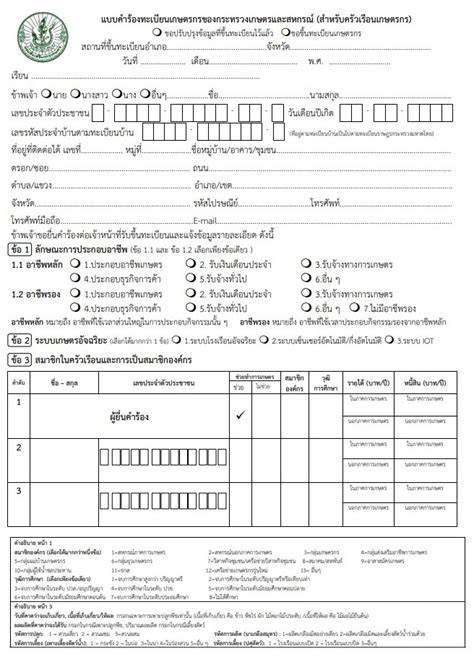 แบบคำร้องทะเบียนเกษตรกร สำนักงานเกษตรอำเภอเมืองเลย