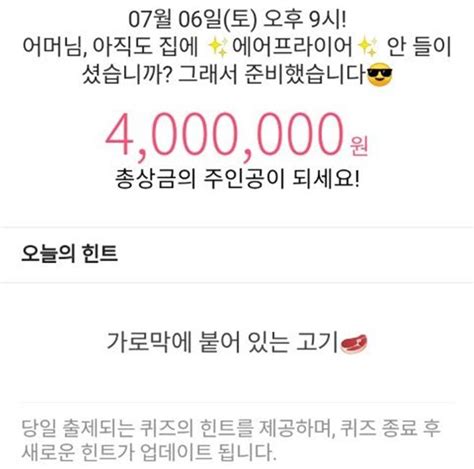 잼라이브 오늘의 힌트 가로막에 붙어있는 고기 갈매기살