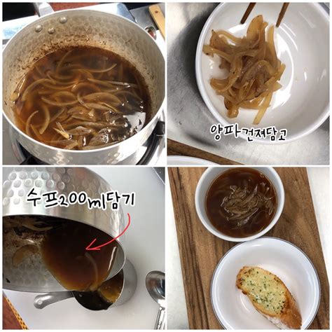 건강한 맛 프렌치 어니언수프
