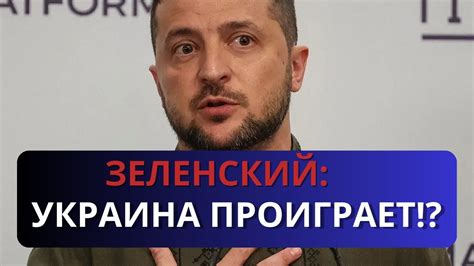 Зеленский РАСКРЫЛ последствия возможного ПОРАЖЕНИЯ Украины Youtube