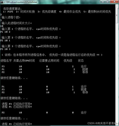 操作系统实验2——进程调度算法的模拟实现简单轮转调度算法模拟进程调度 Csdn博客