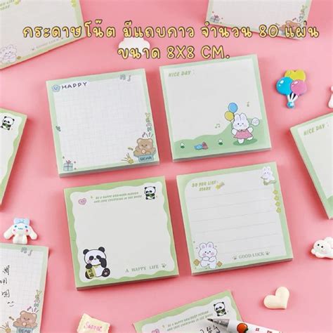 กระดาษโน๊ต แบบมีกาวด้านหลัง ลายน่ารัก ขนาด 8x8 ซม จำนวน 80 แผ่น Shopee Thailand