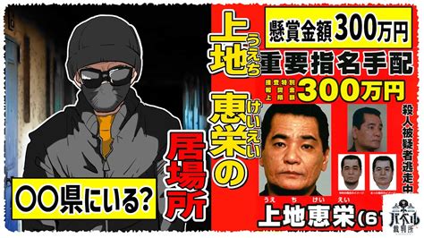【指名手配】どこかで見たことある全11名の指名手配犯を紹介！〇〇県にいると噂されている指名手配犯も…【漫画 アニメ マンガ 】 Youtube