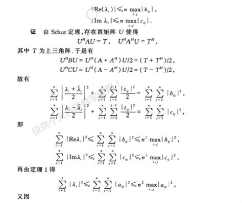 矩阵分析与计算学习记录 矩阵特征值的估计与计算bendixson定理 矩阵 Csdn博客
