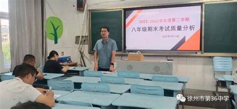 徐州36中学初中部九年级召开新学期教学工作会议教育发展三十六中