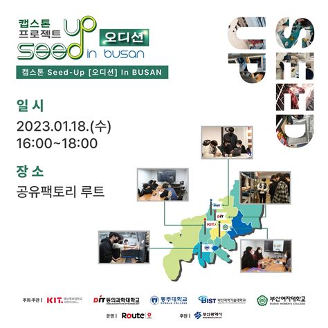 루트아이앤씨 🍀캡스톤 Seed Up 프로젝트 오디션🍀 Seed Up 프로젝트의 오디션이 진행됩니다