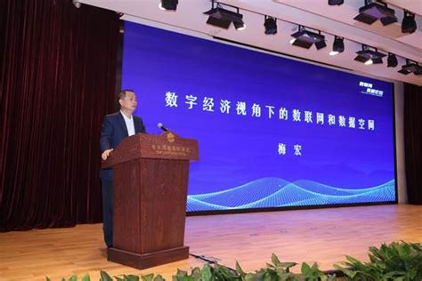 聚焦共建共享共治全球数据基础设施 数联网高峰论坛在京成功举办 北京大学文科数智化公共平台