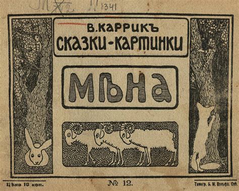 Karrik V V Mena Book Free Printable Papercraft Templates