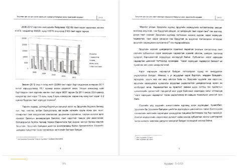 Эрүүгийн эрх зүй дэх хэрэг хариуцах чадваргүй байдлын онол практикийн зарим асуудал