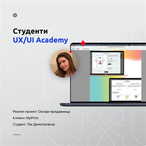 Нов проект во портфолиото на студентите од Академијата за Ux Ui дизајн Brainster