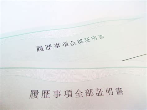 法人登記簿登記事項証明書は何種類それぞれの使い道は リーガルメディア