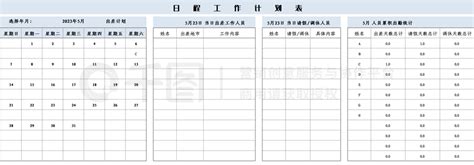 工作日程excel模板 工作日程计划表模板 模板免费下载 Xls格式 编号46322672 千图网
