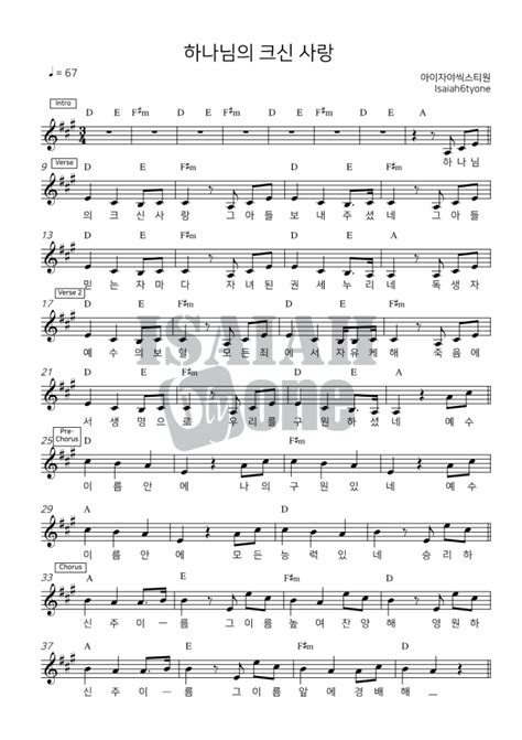 하나님의 크신 사랑 아이자야씩스티원 A코드 찬양 악보 가사 영상 네이버 블로그