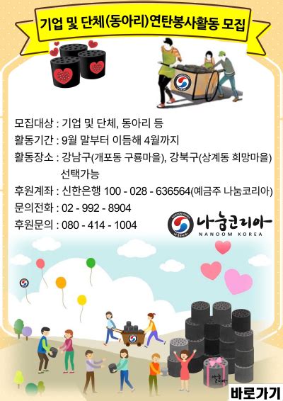 나눔코리아