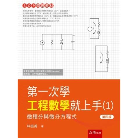 第一次學工程數學就上手 1 微積分與微分方程式 4版 公職考用書 Yahoo奇摩購物中心