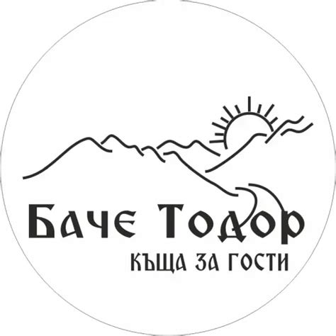 Начало Къща за гости Баче Тодор гр Добринище