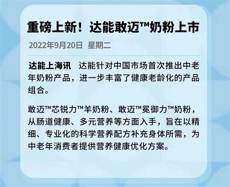 达能敢迈™中老年奶粉上市 千名营养师共同见证敢迈™吉尼斯世界纪录 知乎