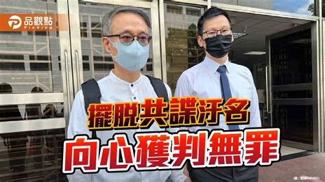 向心夫婦涉國安、洗錢 逾千天境管！高院終還公道 Yahoo奇摩汽車機車