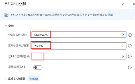 Power Automate Desktopでテキストをリスト化する方法【pad】 Prtn Blog