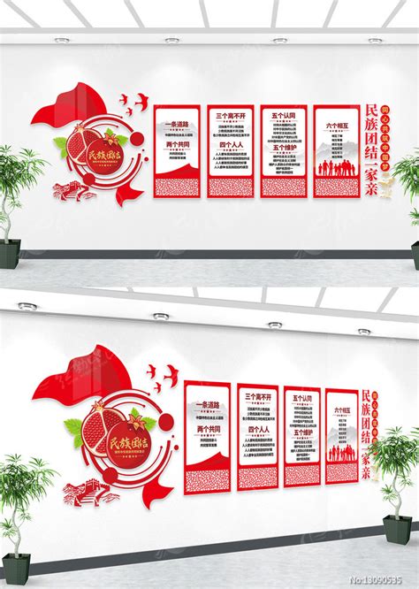 民族团结文化墙设计图片下载 红动中国