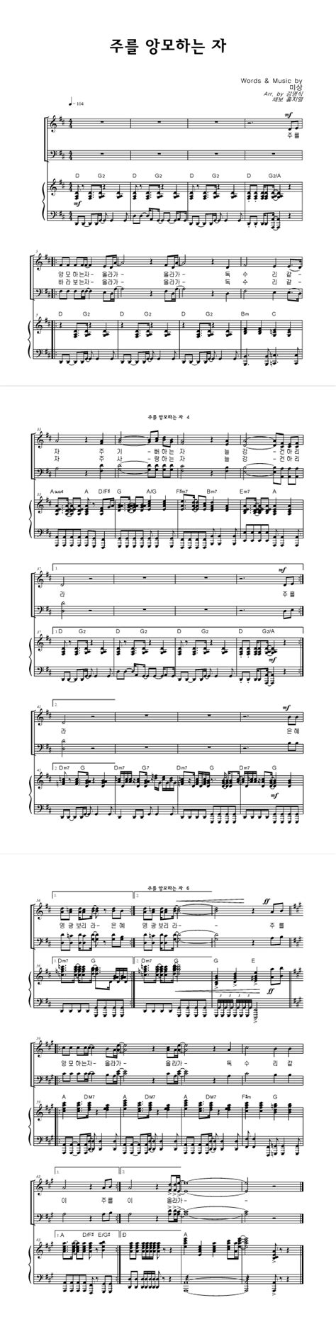 주를 앙모하는 자 강남교회 아름다운백성 찬양팀 2012찬양예배 악보통