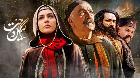 صفحه برنامه گیل دخت زیرنویس انگلیسی تلوبیون مرجع پخش زنده و دانلود