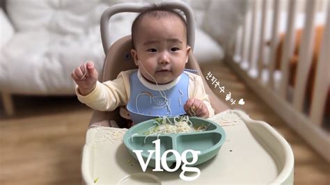 Vlog 육아 브이로그 10개월 아기의 잔치국수 먹방👶🏻 포크로 딸기먹는 똘똘이🍓 아기 겨울옷 쇼핑베베드피노 생후 325 329일 육아일기 Youtube