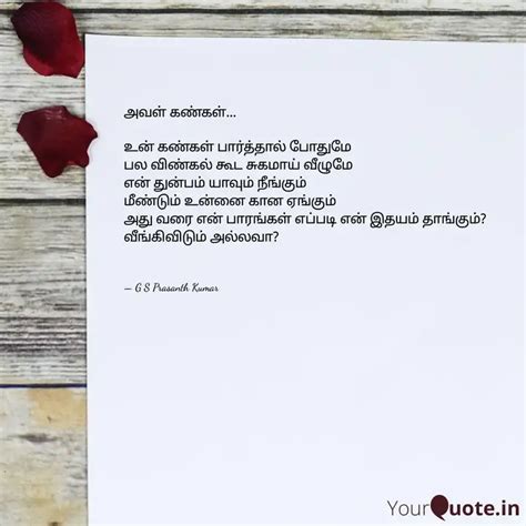 அவள் கண்கள் உன் கண்கள Quotes And Writings By G S Prasanth Kumar Yourquote