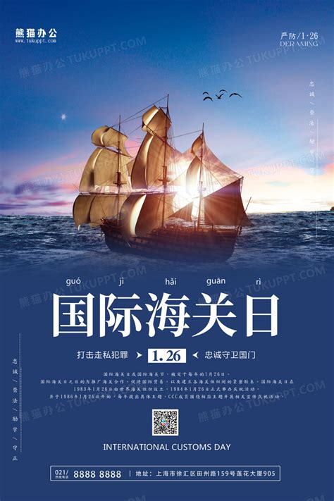 深蓝色简约国际海关日1月26日海报设计图片下载 psd格式素材 熊猫办公
