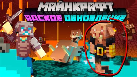 Майнкрафт 1 16 2 Адское Обновление 20w27a Брутальный Пиглин Майнкрафт Открытия Youtube
