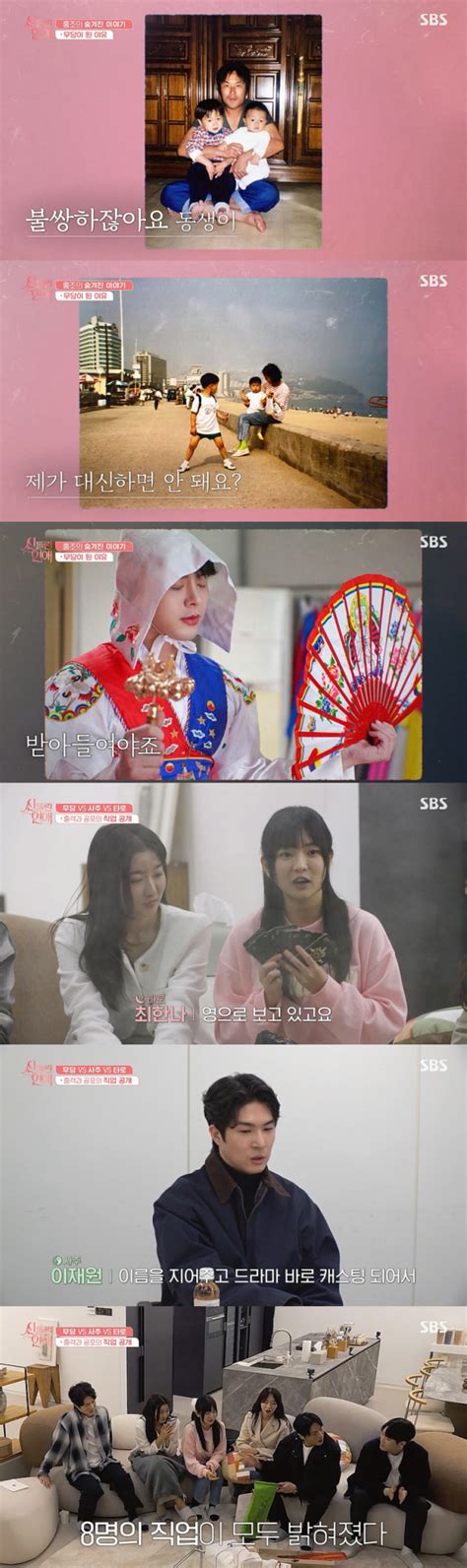 8人 직업 공개함수현 은행원→무당 평범하게 살려 악썼다 눈물 신들린 연애