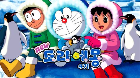 신 도라에몽 4기 1화 Tving