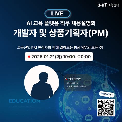 공모전대외활동 현직자와 함께하는 Ai 교육 플랫폼 개발자pm 취업