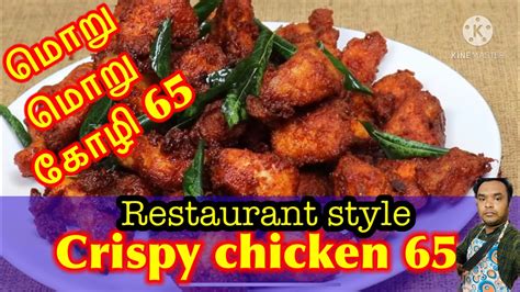 சிக்கன் 65 Restaurant Style Crispy Chicken 65 In Tamil Chicken Fry