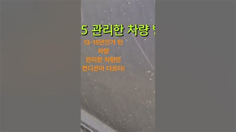 시간을 거꾸로 돌리는 우리는 연금술사 일산 올바른 세차관리 샵 명장 고경필 가맹점 모집 약품 기술전수 보험처리 교육 Youtube