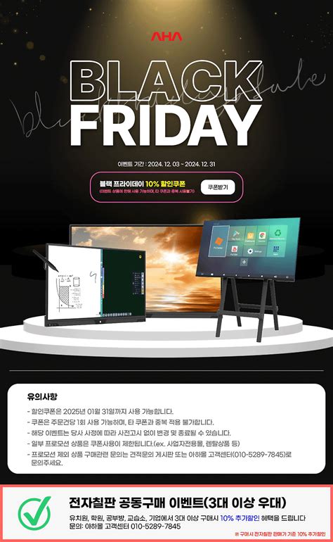 아하 블랙프라이데이 이벤트~ 12월 31일까지
