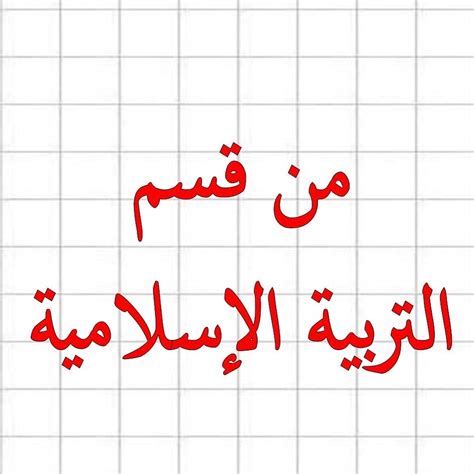 Instagram Video By ‎مدرسة جاسم محمد الإبراهيم الابتدائية بنين‎ • Dec 17