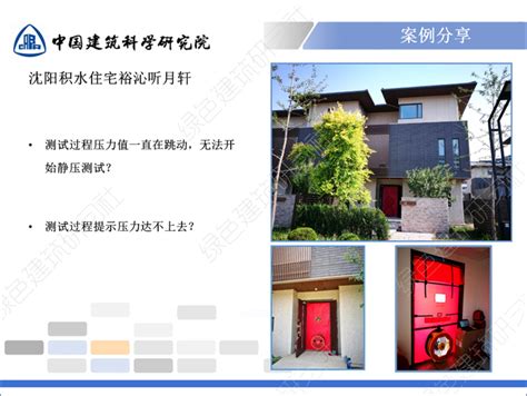 PPT 如何检测被动房气密性 绿色建筑研习社