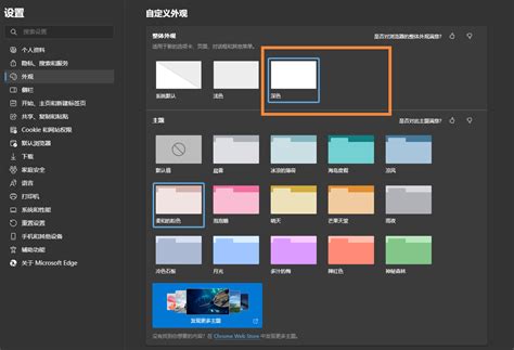强制启用edge和chrome的深色模式设置教程 Csdn博客