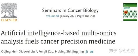 热点综述 基于人工智能的多组学分析助力癌症精准医学研究 知乎