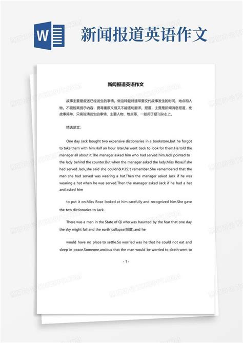 新闻报道英语作文 Word模板下载 编号qozyaobw 熊猫办公