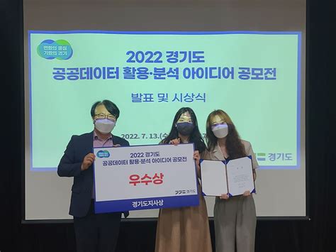 수상 김상연 교수팀 Tobthink Outside The Box 경기도 공공데이터 활용·분석 아이디어 공모전 우수상