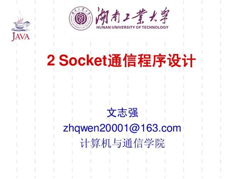 Socket通信程序设计 Word文档在线阅读与下载 无忧文档